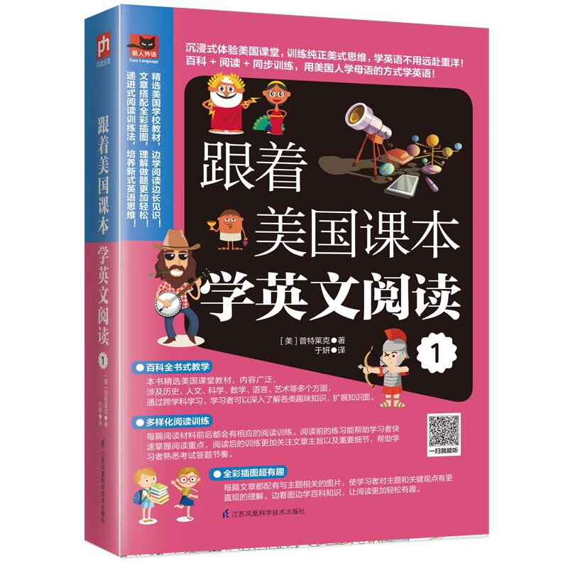 【现货】跟着美国课本学英文阅读1
