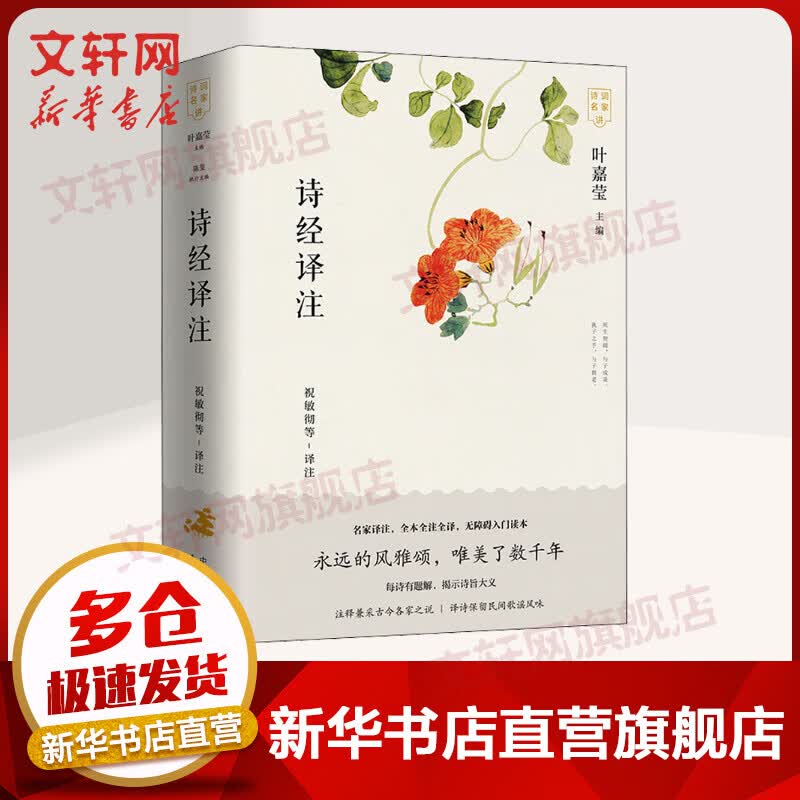 诗经译注 全二册