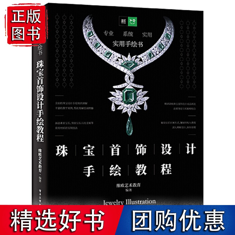 珠宝首饰设计手绘教程