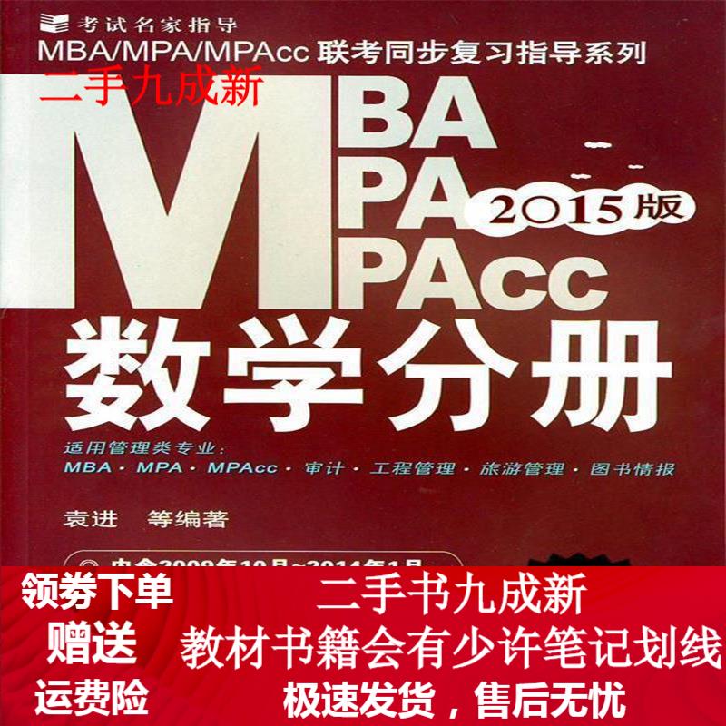 数学分册 第13版 袁进 等 著 9787111454304 机械工业出版社