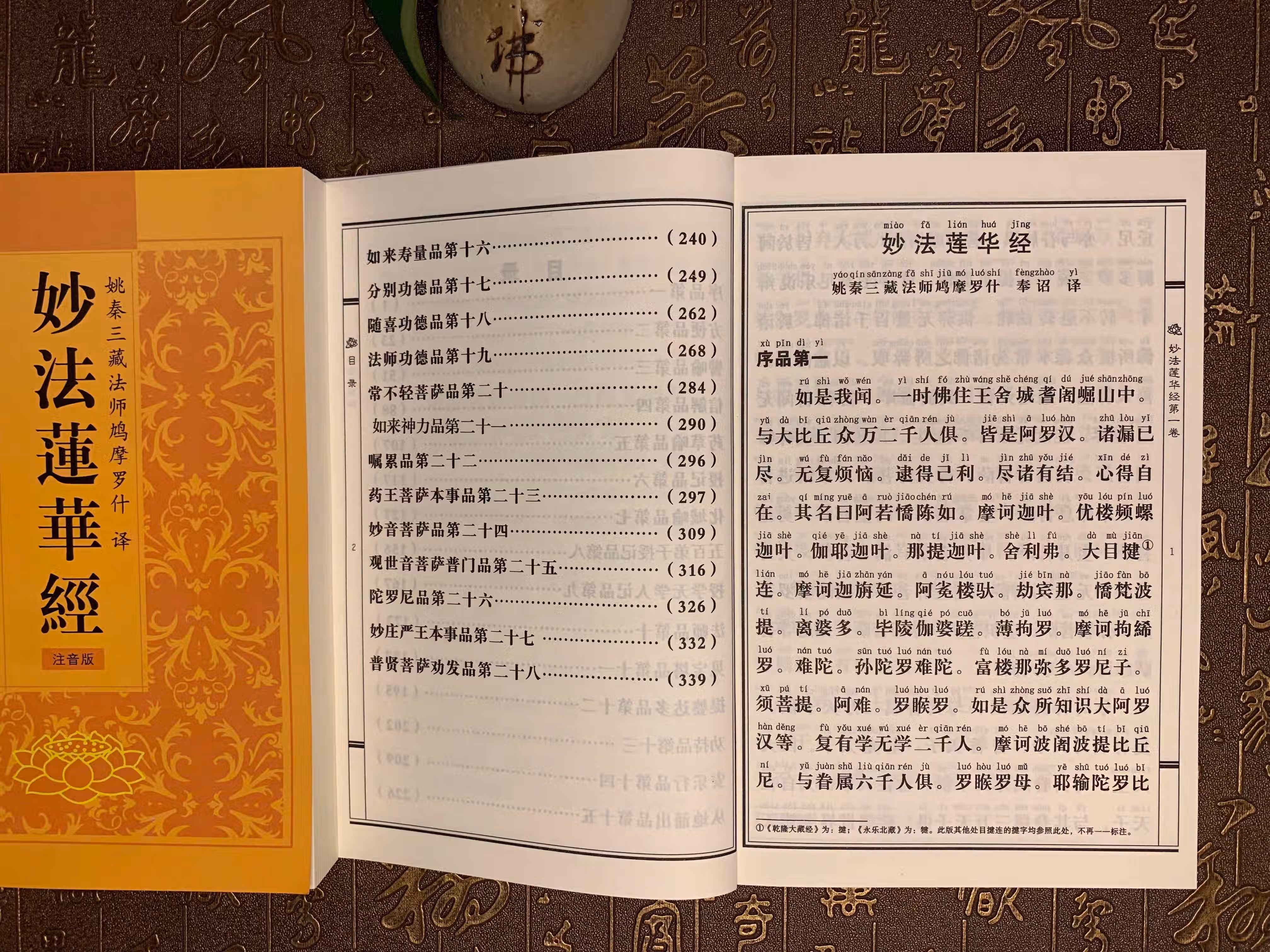法华经妙法莲华经简体大字注音读诵版32开常诵弘化佛经结缘 化佛经结缘