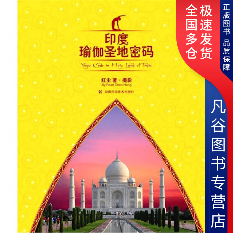 【书】印度瑜伽圣地密码