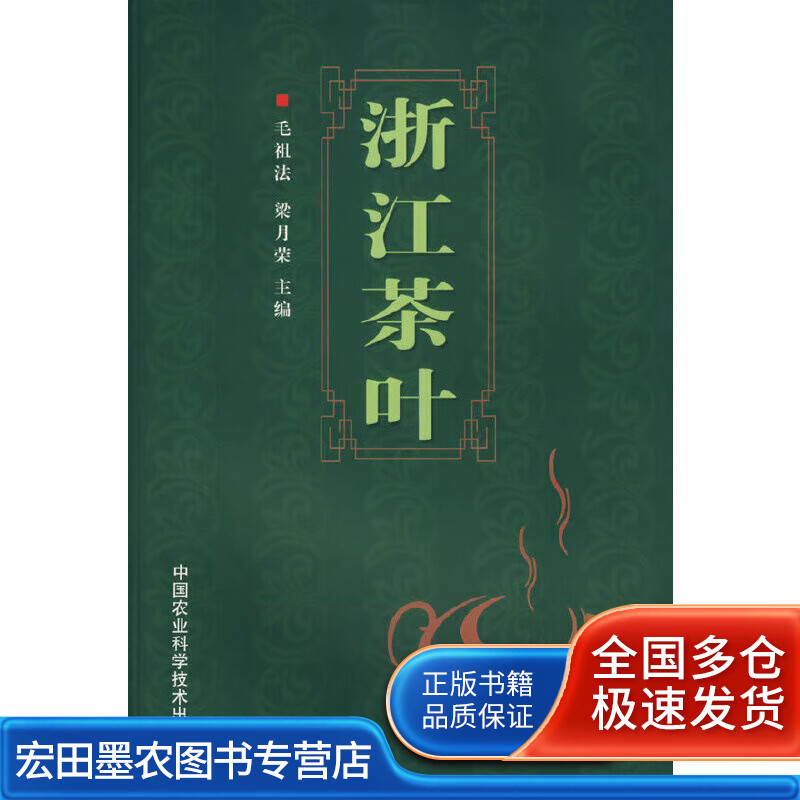 浙江茶叶【好书】