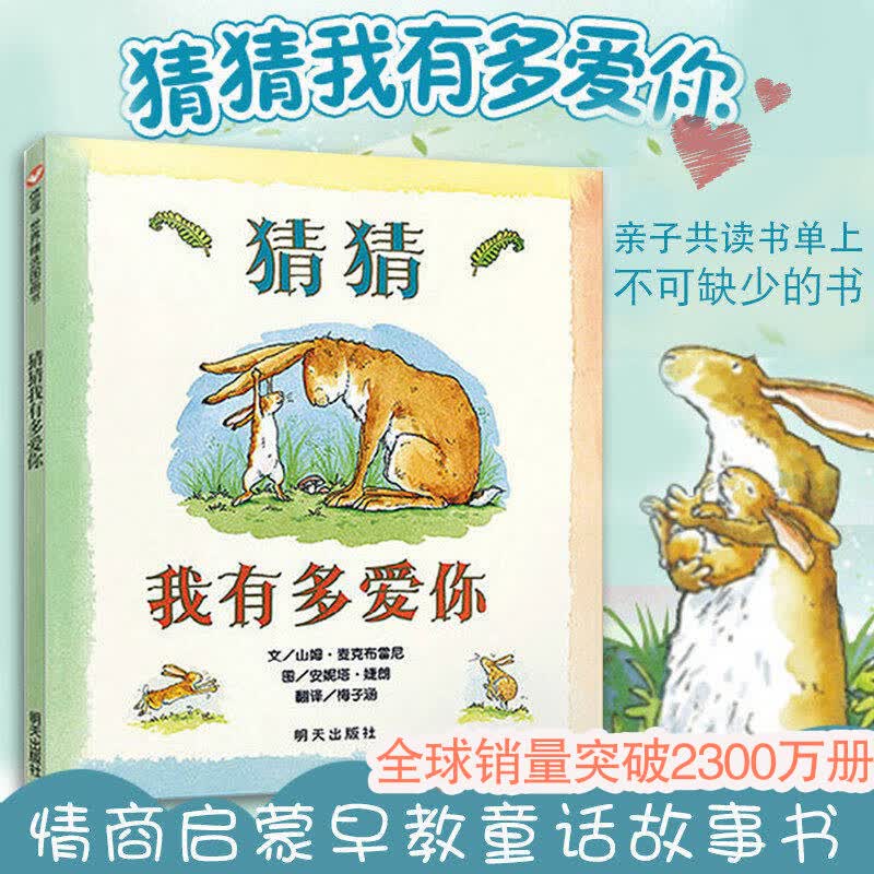 精装我爸爸我妈妈绘本系列儿童书3启发二一年级经典书目平装胶软皮简易双语河北教育6岁非注音英文 猜猜我有多爱你
