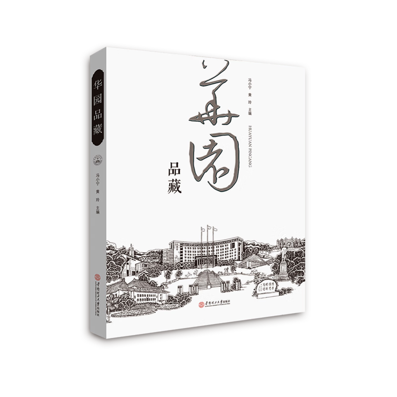 华园品藏 冯小宁 黄玲 艺术/艺术品拍卖