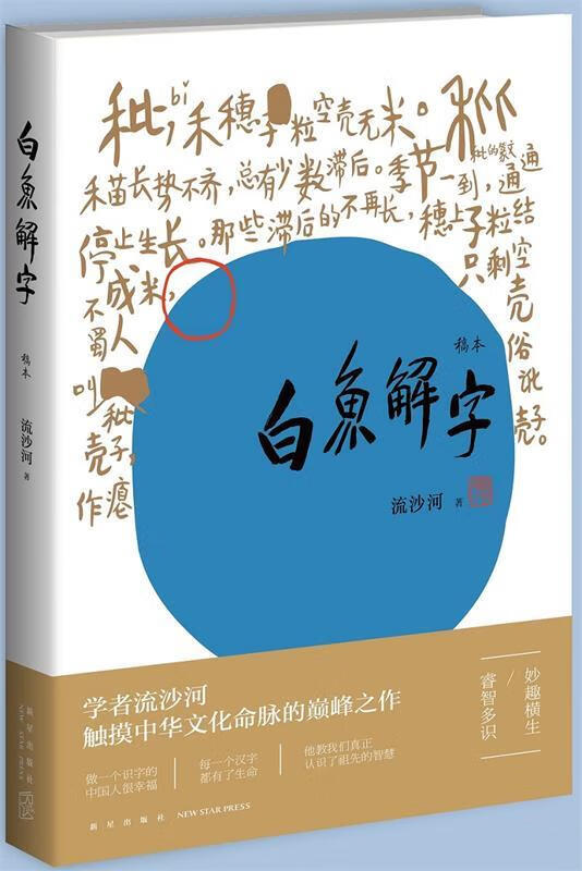 白鱼解字