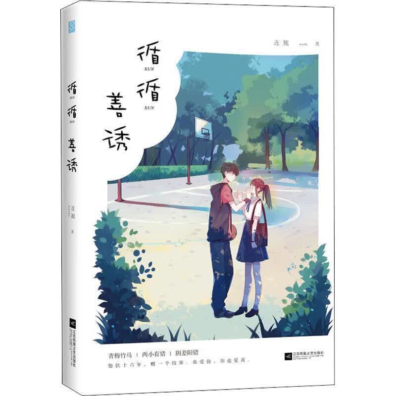 循循善诱