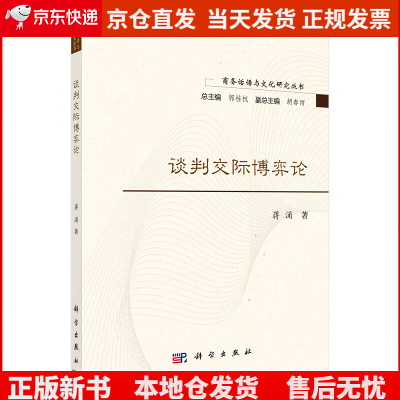 谈判交际博弈论《现货速发》