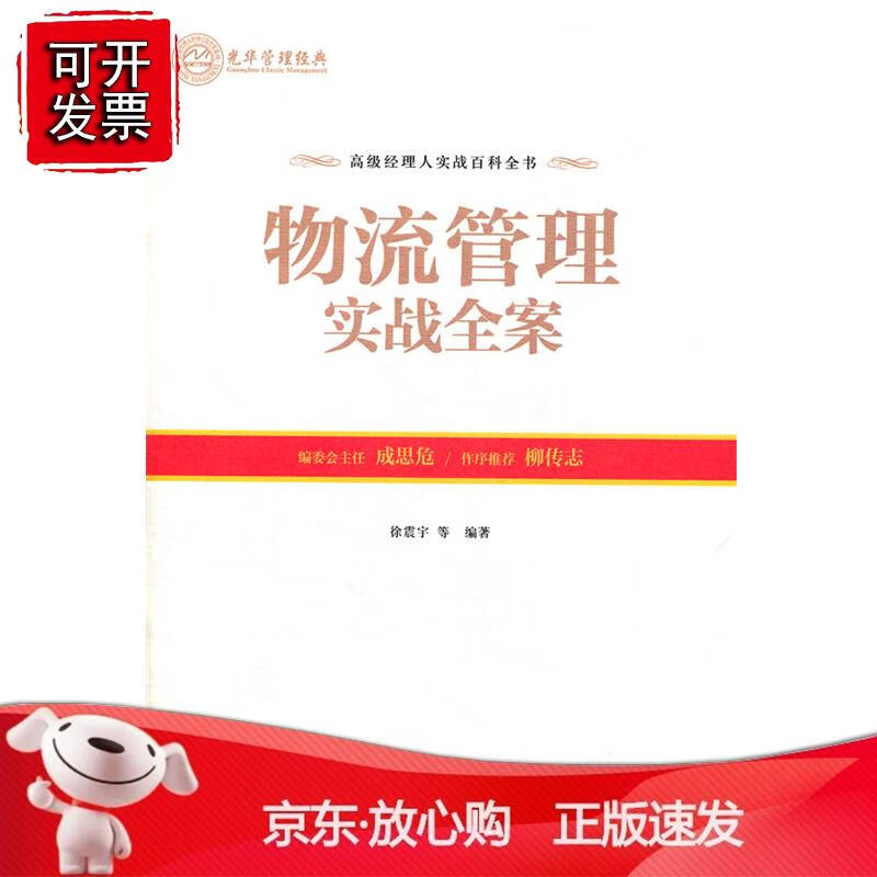 物流管理实战全案