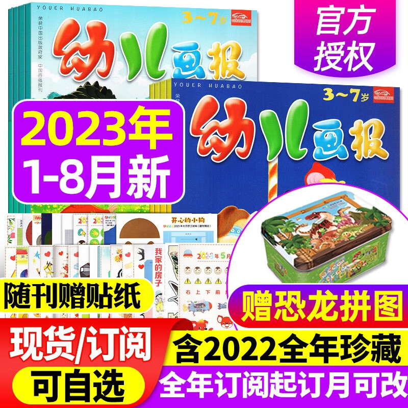 送打卡套装/拼图【2023全年订阅】幼儿画报杂志1-12月订阅/2022年现货可选 3-7岁红袋鼠故事书早教启蒙保刊社直供期刊 【全年订阅送拼图】2023年1-12月起订月可改