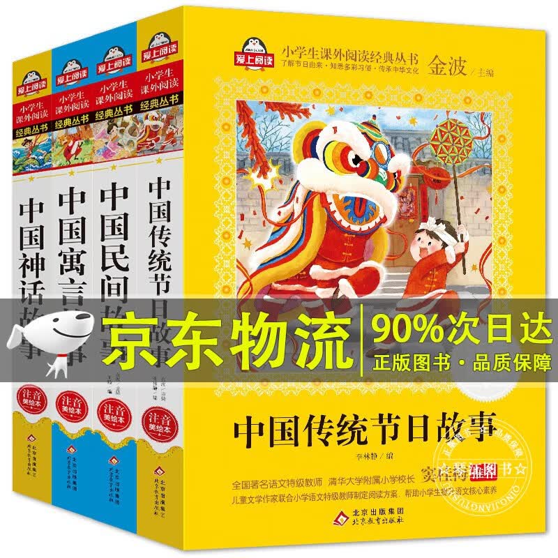 全套4册中国古代神话故事注音版 小学一二年级阅读课外书籍带拼音老师 经典书目中国成语故事寓言故事大全书小学生版课外阅读书籍