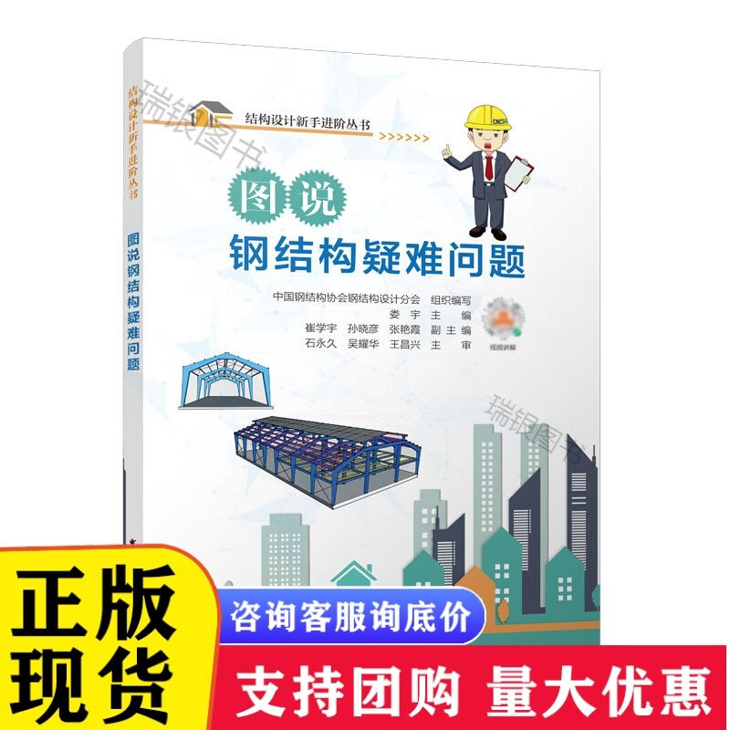 图说钢结构疑难问题[速发n]