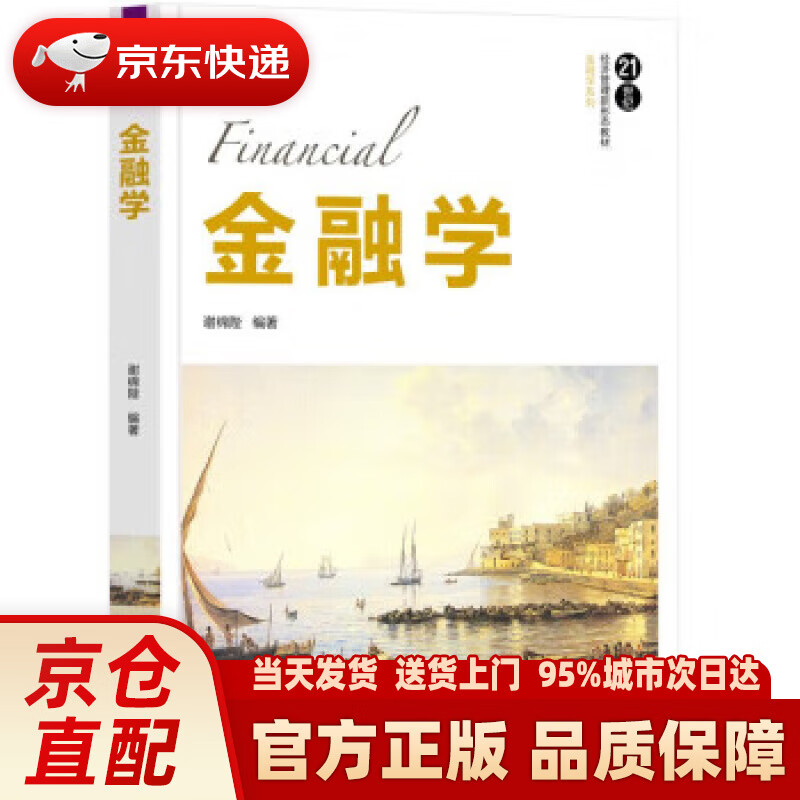 【新华】金融学
