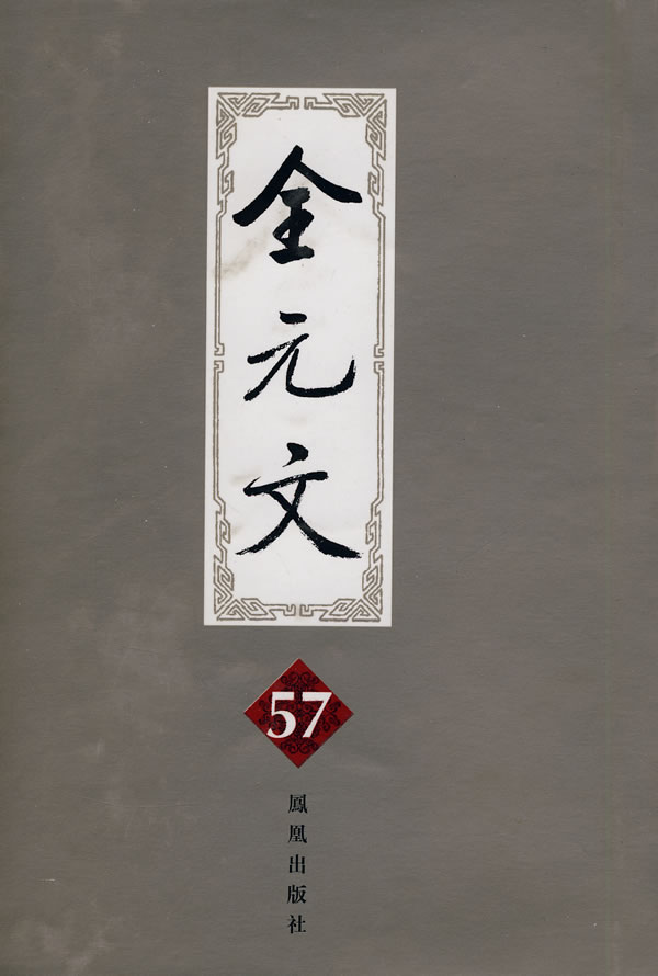 全元文57