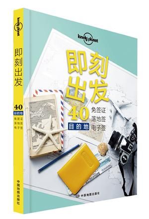 即刻出发免签证落地签电子签目的地