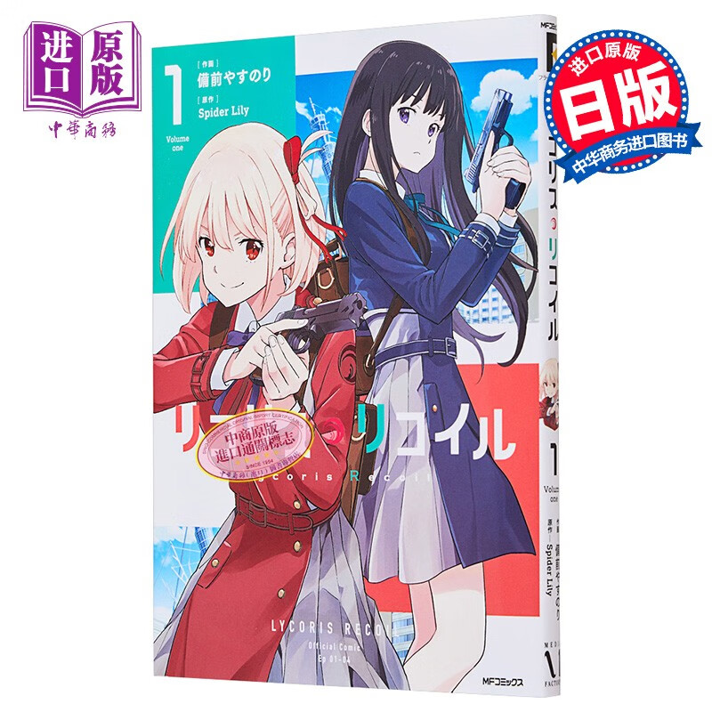 漫画 莉可丽丝 漫画 1 角川书店 リコリスリコイル 日文原版漫画书 石蒜