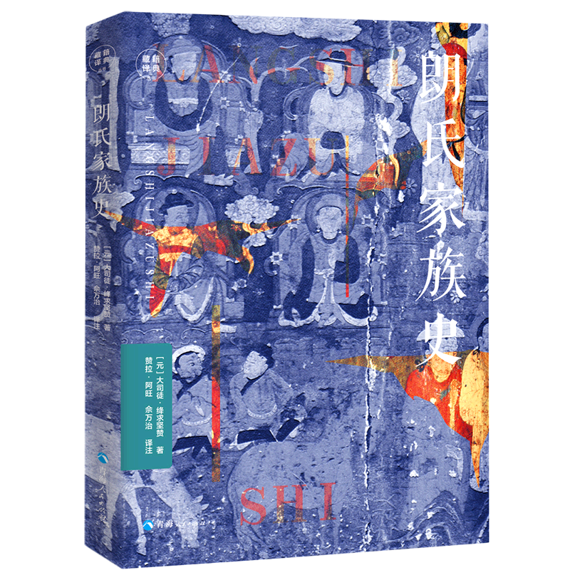 朗氏家族史/藏籍译典丛书