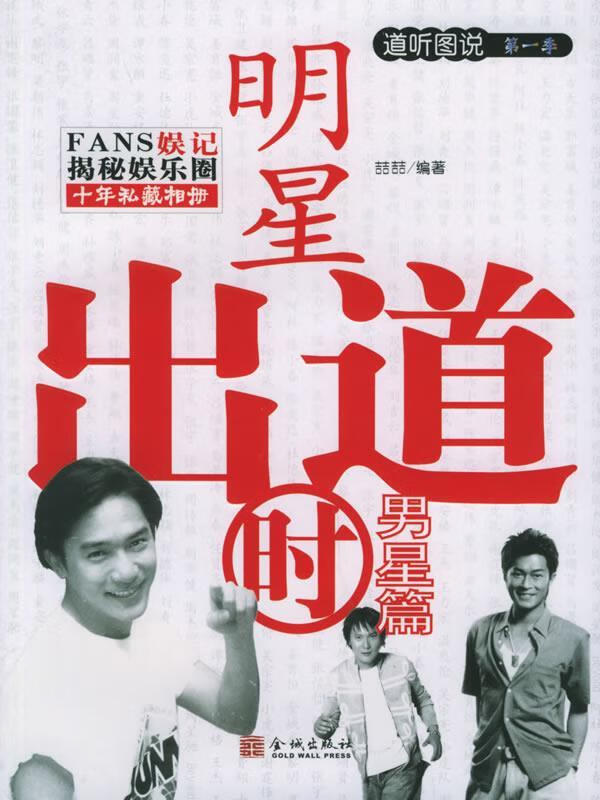 明星出道时:男星篇