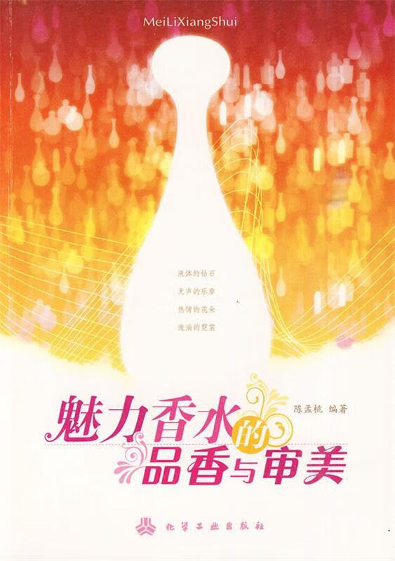 魅力香水的品香与审美【，放心购买】
