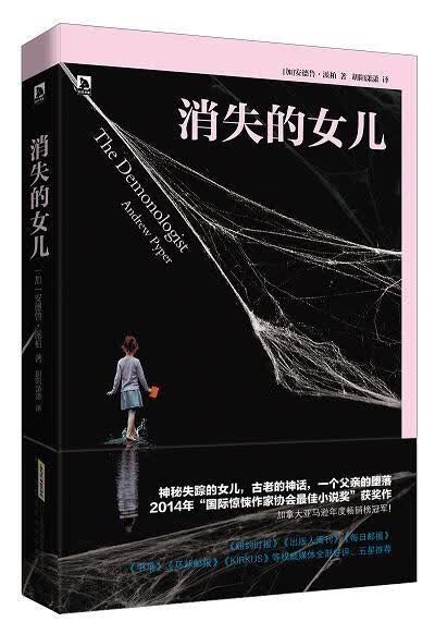 消失的女儿