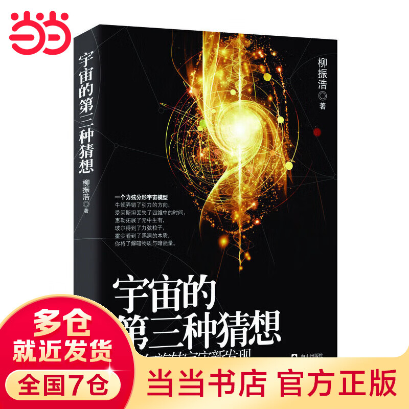 宇宙的第三种猜想