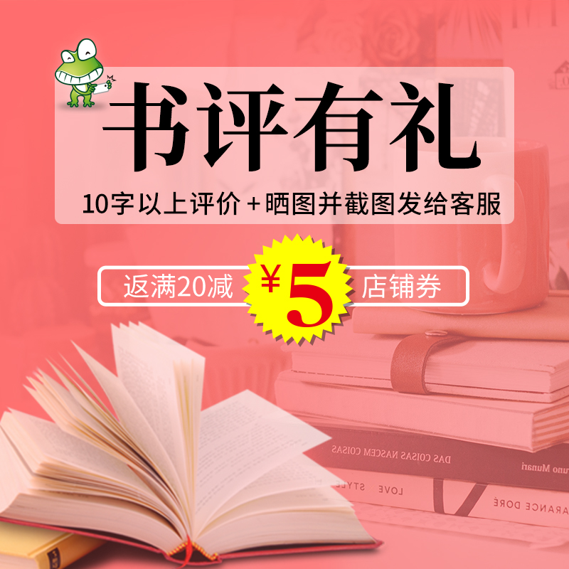 【书评有礼】10字以上评价+晒图并截图发给客服反满20减5元店铺券 （评价购买的图书，而不是赠品哦） 英文版