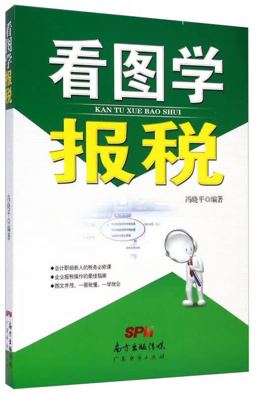 看图学报税【精选】
