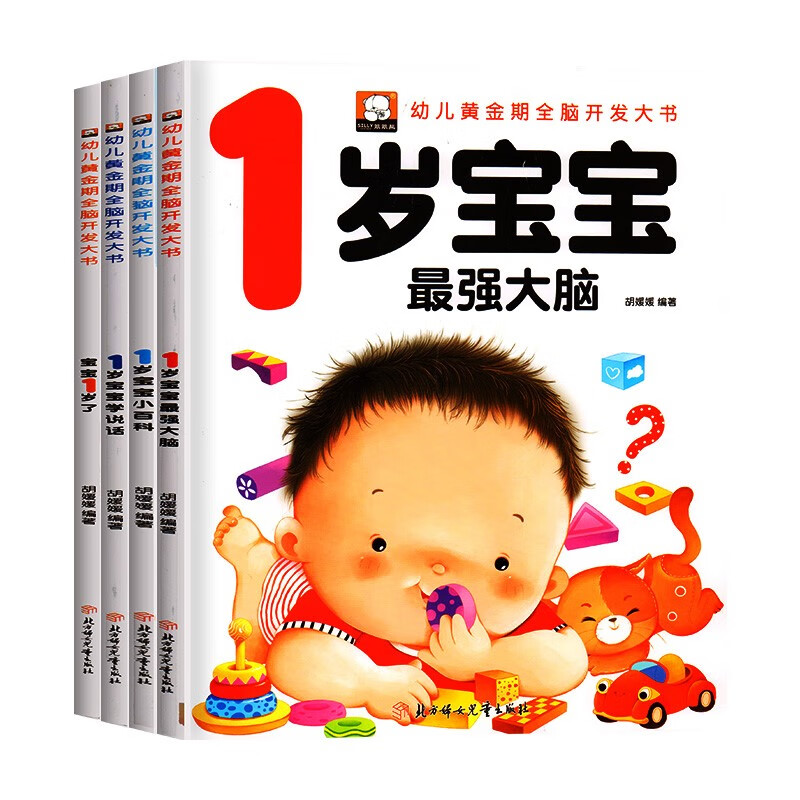 宝宝学说话绘本0-1-2-3岁幼儿语言表达启蒙书适合一岁半到三两岁儿童看的书籍幼儿园开口训练神器书本 全套4册1岁宝宝启蒙早教书