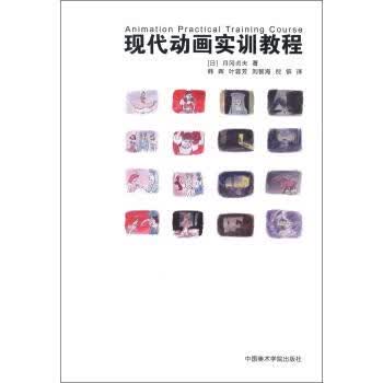 现代动画实训教程
