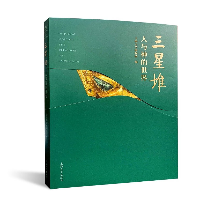 三星堆:人与神的世界