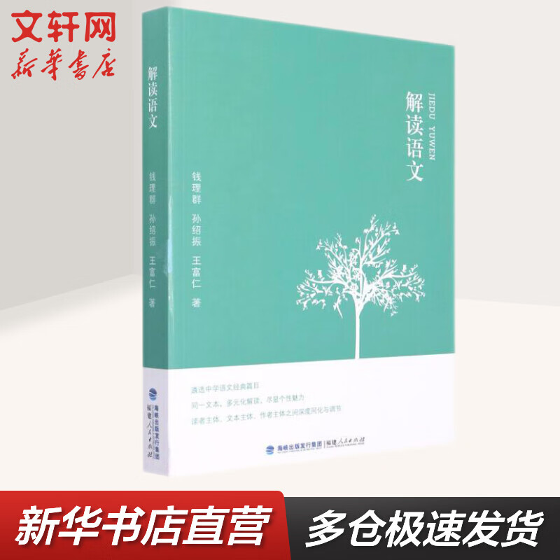 解读语文