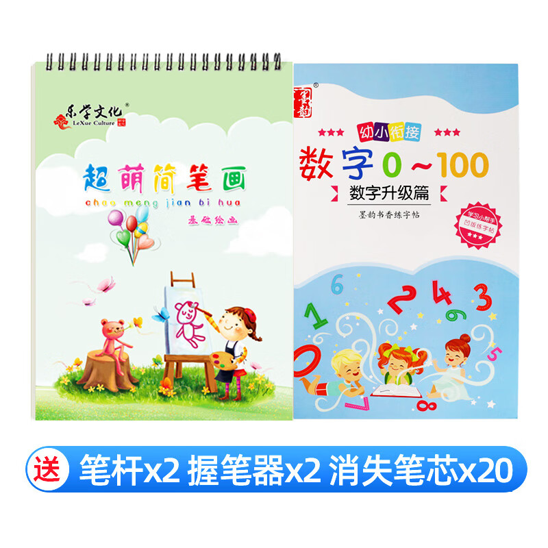 儿童字帖基础绘画模板幼儿画画本3-6-8岁学前凹槽简笔画宝宝学画 画画本+数字