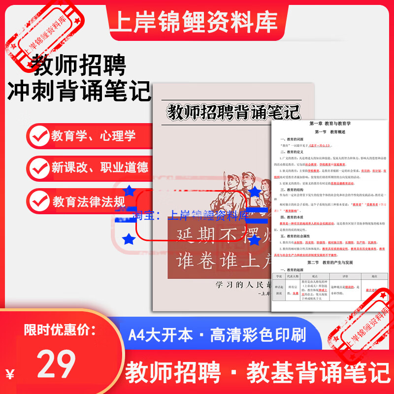 教综学霸笔记教师招聘考试教育理论基础综合教基重口诀背诵笔记 教招冲刺背诵笔记