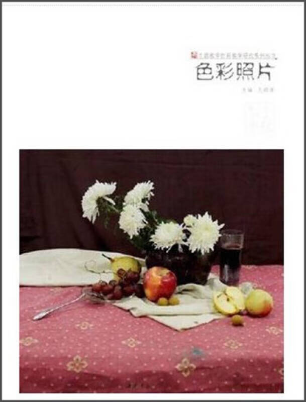 色彩照片 照片教学【好书】
