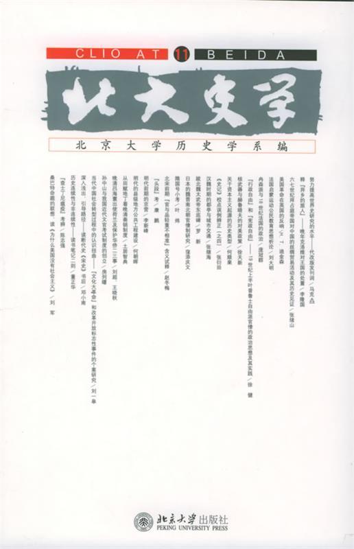 北大史学