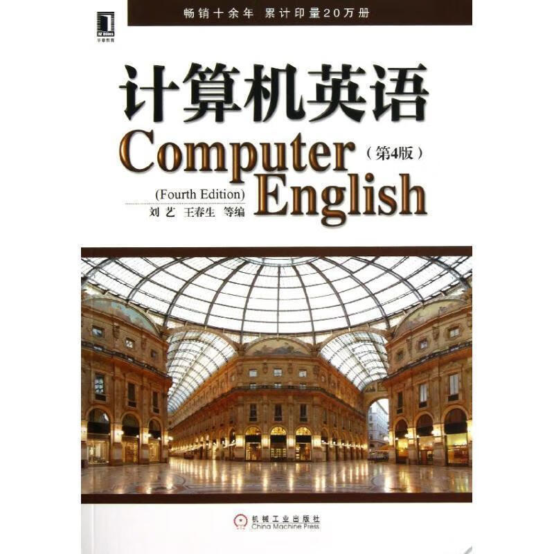 计算机英语 第4版【好书，下单速发】