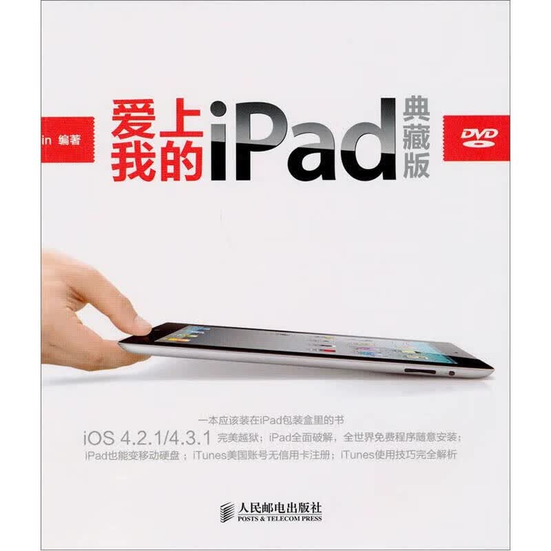 爱上我的iPad【好书】