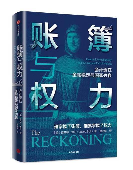 账簿与权力