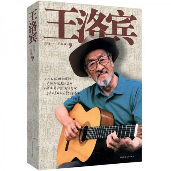王洛宾（这是众多有关王洛宾的传记和著作真实权威的一本）一版一印