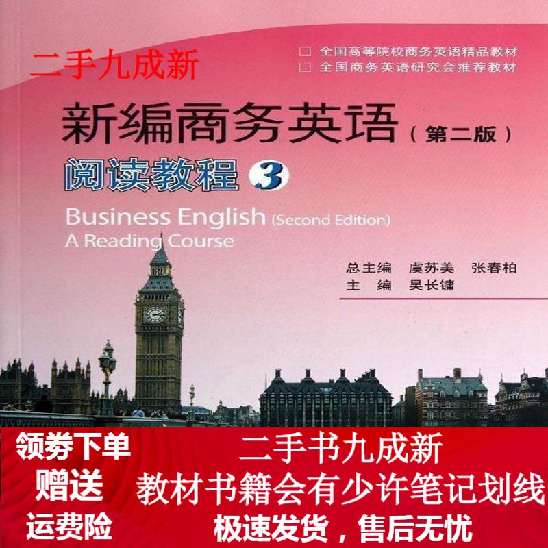 新编商务英语阅读教程