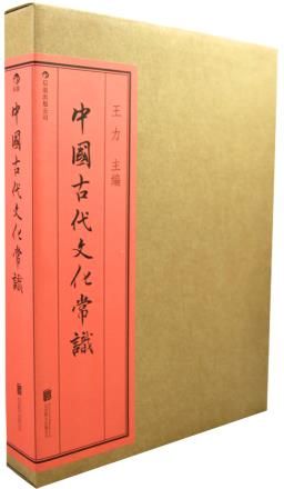 中国古代文化常识插图修订第4版全彩精装