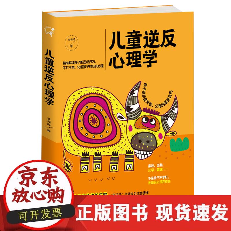 【现货】儿童逆反心理学