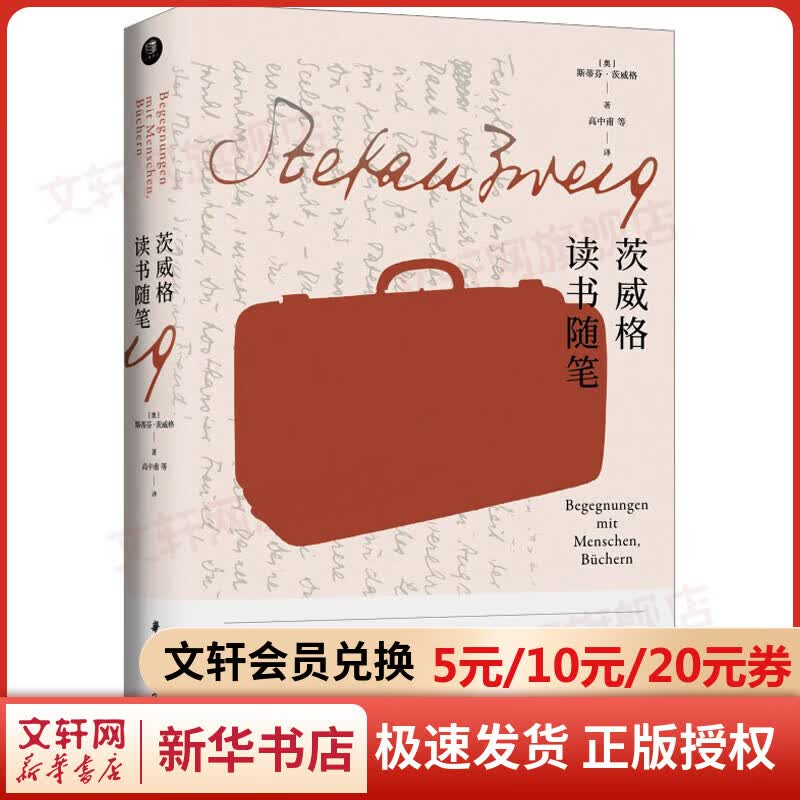 茨威格读书随笔 图书
