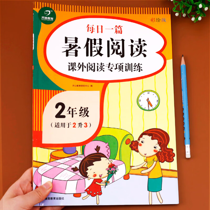 二年级下册暑假阅读二升三阅读理解训练书小学语文暑假衔接下学期专项强化练习题每日一练人教版下二年级升三年级2升3课外训练题