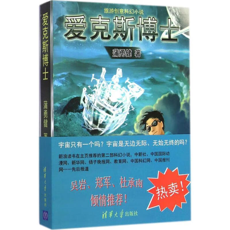 爱克斯博士 蒲勇健 著 清华大学出版社