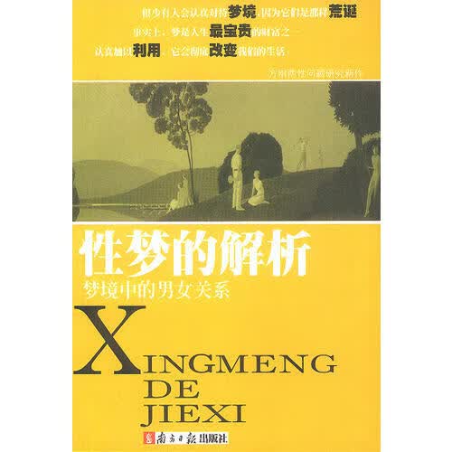 梦境中的男女关系【好书】