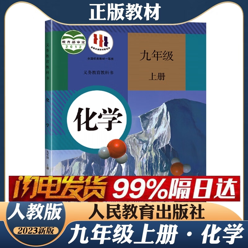 【人教版】2023年新版初中3三9九年级上册人教版化学课本教材教科书人民教育出版社初中九年级上册