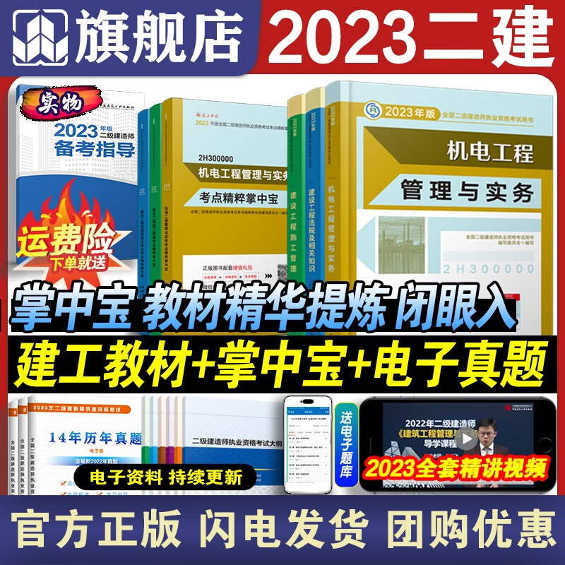 2023版全国二级建造师建筑专业教材+掌中宝 二建公路 二建机电 二建市政教材 2023二建教材 中国建筑工业出版社 机电专业3本教材+掌中宝