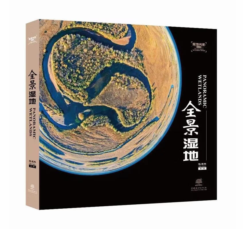【 京东配送 支持团购】全景湿地湿地光影丛书