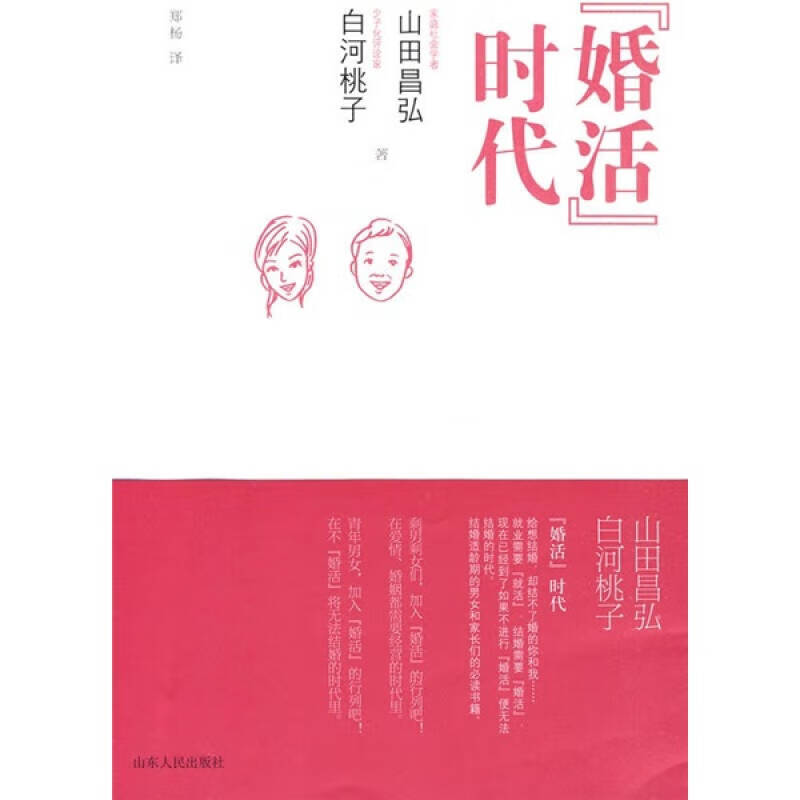 【书】婚活时代